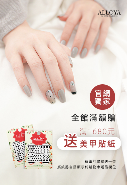 英國愛若雅ALLOYA官網-光撩指甲油一步膠、無毒水性指甲油
